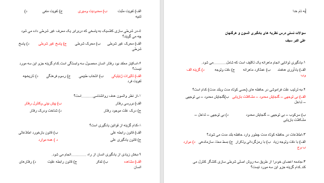 دانلود خلاصه کتاب مقدمه ای بر نظریه های یادگیری السون و هرگنهان Pdf