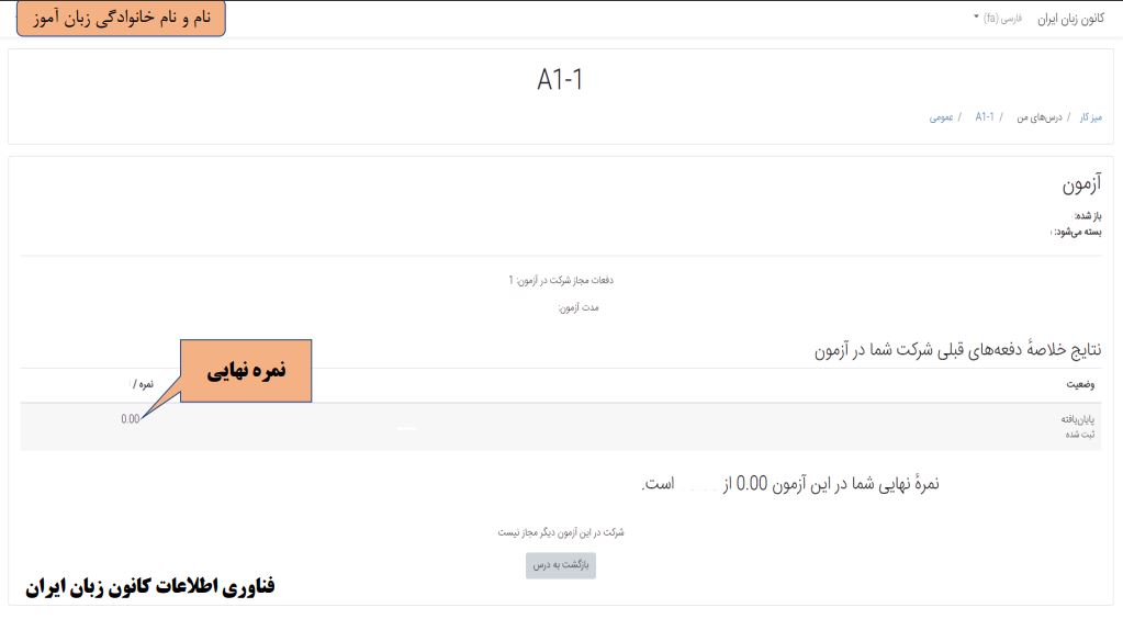 آزمون آنلاین کانون زبان ایران